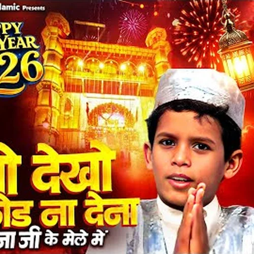 Dekho Dekho Mujhe Chhod Na Dena Lyrics — Sakhi Hamid Husain