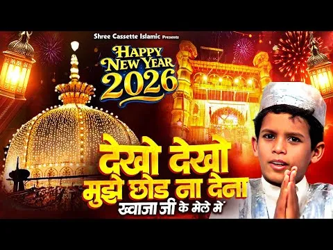 Dekho Dekho Mujhe Chhod Na Dena Lyrics — Sakhi Hamid Husain