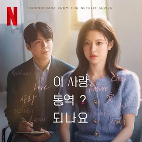 Promise Lyrics from Can This Love Be Translated? (Soundtrack from the ...