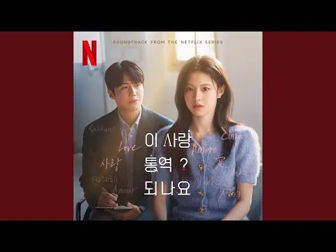 Promise Lyrics from Can This Love Be Translated? (Soundtrack from the ...