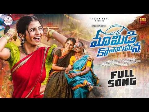 Mamidi Konala Meena Lyrics - Madhu Priya & Nagavva (2026)