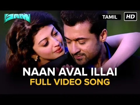 Naan Aval Illai Lyrics : Yuvan Shankar Raja, Karthik… (2026)