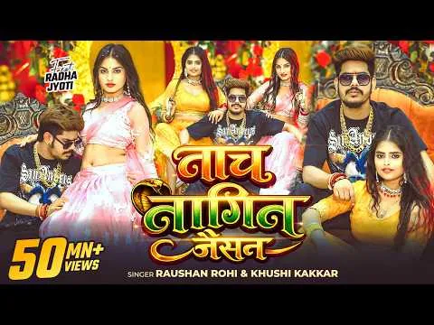 Nach Nagin Jaisan Lyrics — Raushan Rohi & Khushi Kakkar