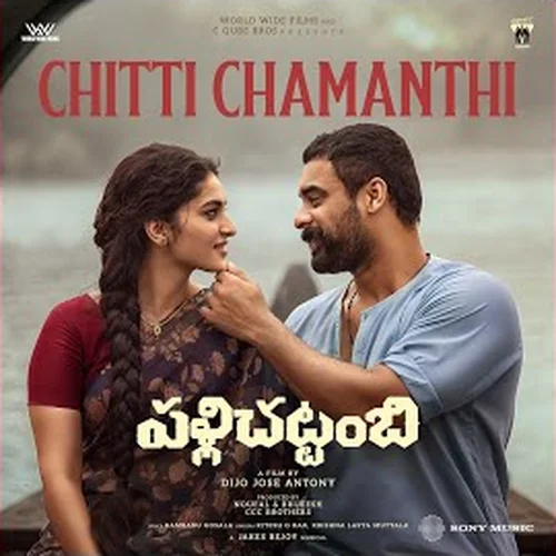 Chitti Chamanthi Lyrics | Ritesh G Rao & Krishna Lasya Muth…