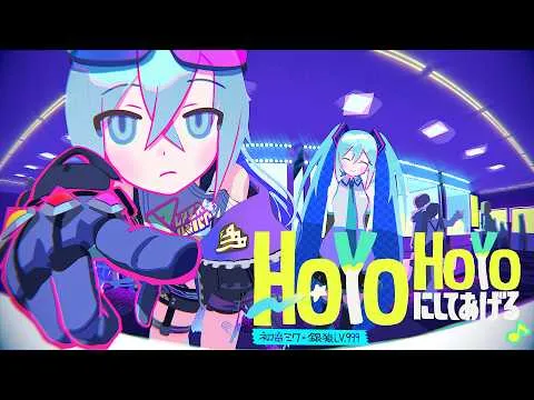 Hoyohoyoにしてあげる♪ (Hoyo Hoyo Ni Shite Ageru) Lyrics : 初音ミク (H…