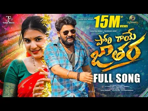 Pori Rayee Jathara Lyrics - Prabha & Narismhulu