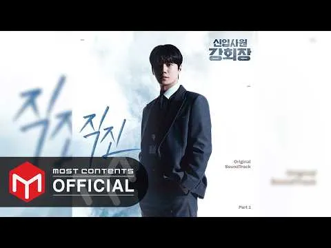 직진 (No Breaks) Lyrics: Kang Seung Yoon