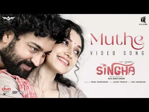 Muthe Lyrics — Manoj Chinnaswamy, Mani Amudhavan & S… (2026)