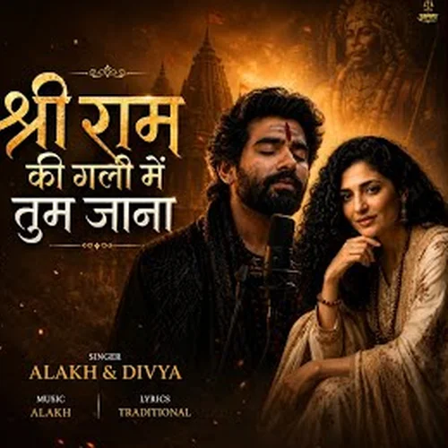 Nachte Milenge Hanumana Lyrics: Alakh & Divya Swara (2026)