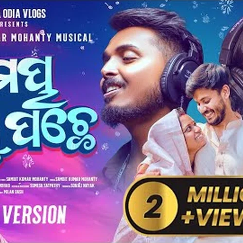 Samaya Lagu Pache Lyrics (Odia) - Sambit Kumar Mohanty & So…