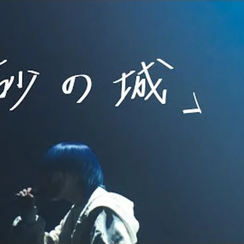 Sand Castle Lyrics - yama