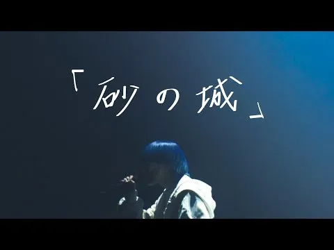 Sand Castle Lyrics - yama