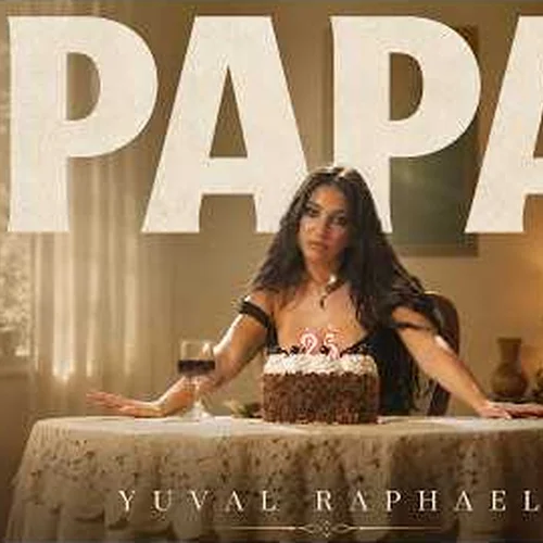 פאפא Lyrics (Hebrew): Yuval Raphael