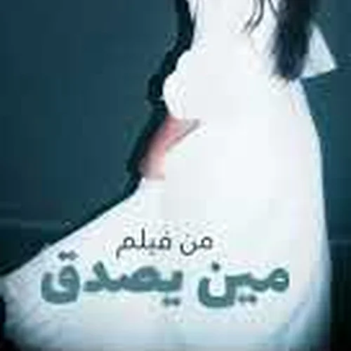 Adena Aho 3erefna Lyrics: Lella Fadda