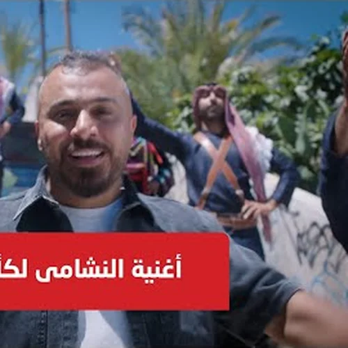 ALNASHAMA [Official Song] Lyrics • JFA Music, Yara Mustafa…
