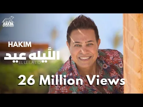 El Leila Eid Lyrics | Hakim