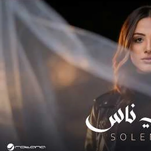 Feh Nas Lyrics — Solema
