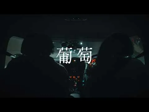 Grape Lyrics — Vivanz Eden