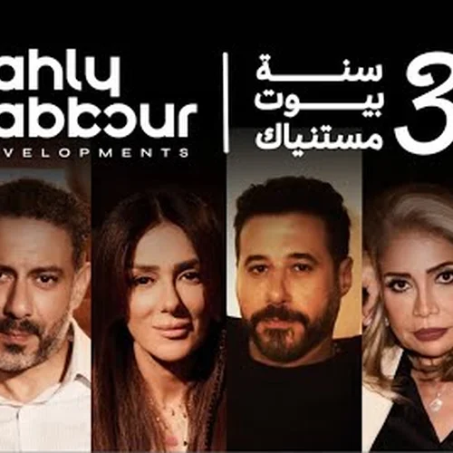 Helwa W Ehna Sawa - الاهلى صبور Lyrics | Elissa, Hassan El…