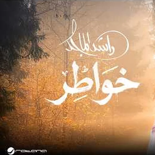 Khawater Lyrics — Rashed Al Majid