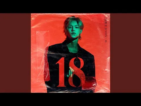 Lose Your Mind Lyrics from 18 | Justin