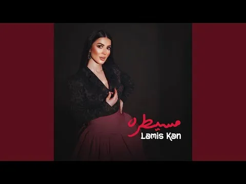 Mesytara Lyrics (arabic) • Lamis Kan