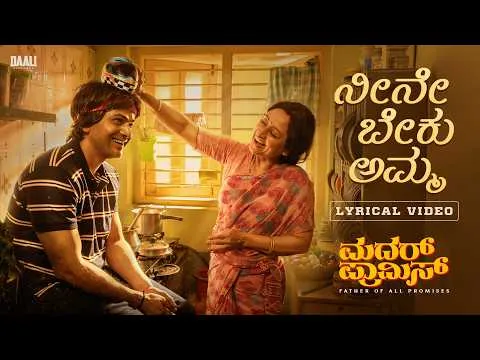 Neene Beku Amma Lyrics (Kannada) • Sanjith Hegde & Usha Nav…
