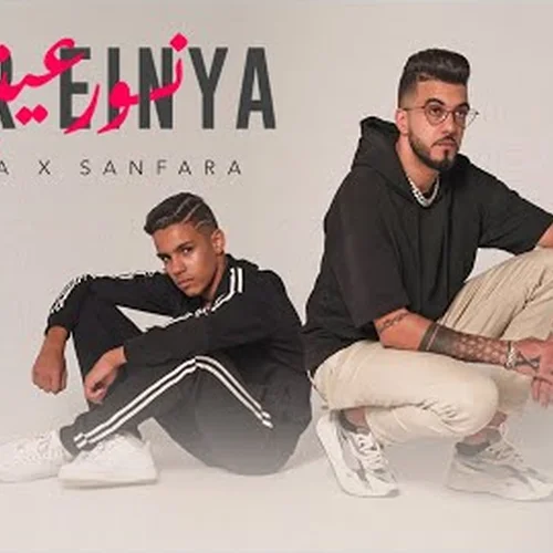 Nour Einya Lyrics • Hamouda & Sanfara (2020)
