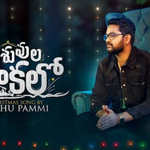 Pasuvula Pakalo Mariyamm Lyrics • Prabhu Pammi