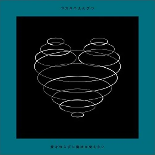 Root16 Lyrics - Macaroni Empitsu (2020)