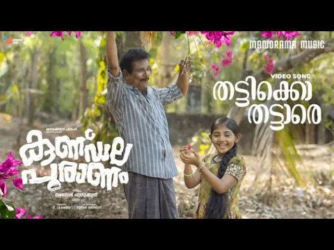 Thattikko Thattare Lyrics (malayalam) • Sarath Chettanpady…
