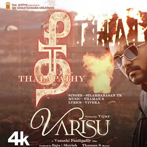 Thee Thalapathy Lyrics | Thaman S & Silambarasan Tr