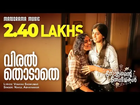 Viral Thodathe Lyrics – Nakul Abhy… | Solomante Theneechakal
