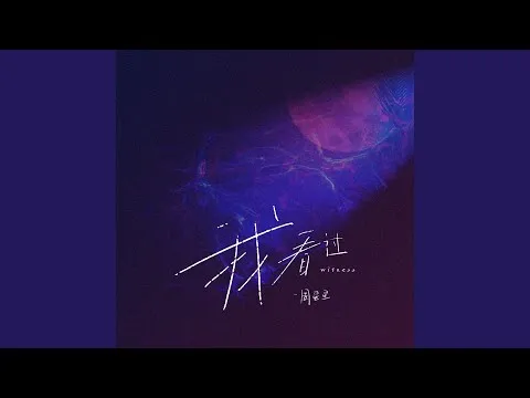 Witness Lyrics | Zealot