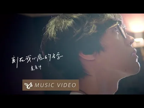Your Name Engraved Herein (Theme Song from "Your Name Engraved Herein ...