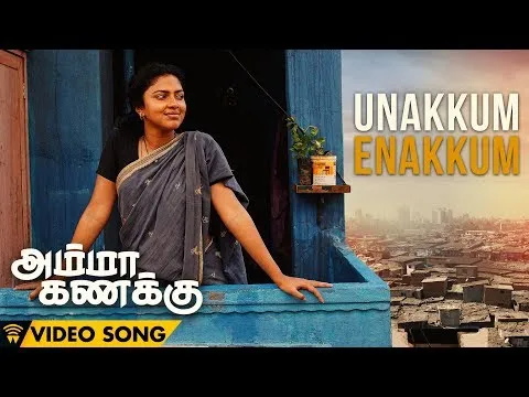 Unakkum Enakkum Lyrics | Ilaiyaraaja, Vandhana Srini… (2016)